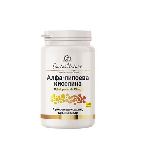 АЛФА ЛИПОЕВА КИСЕЛИНА капсули 60 броя Doctor Nature Alfa Lipoic Acid