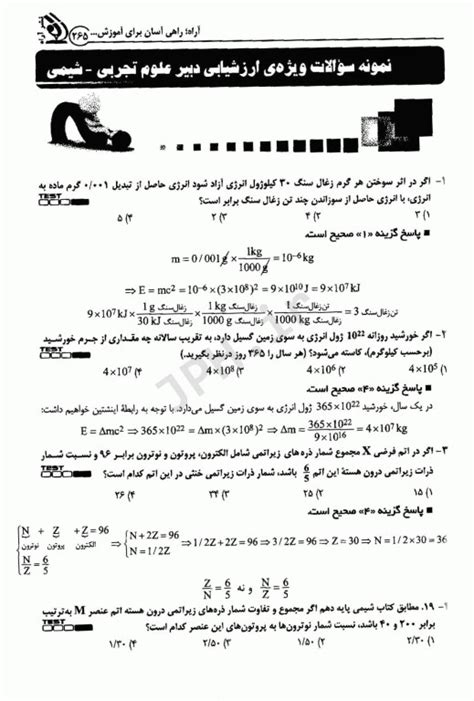 خرید کتاب موفقیت در آزمون‌های استخدامی دبیر علوم تجربی شیمی نشر آراه کتابفروشی آنلاین جامعه‌نگر