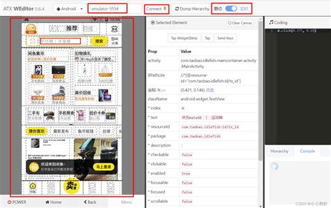 python使用uiautomator 操作雷电模拟器 uiautomator 雷电模拟器 CSDN博客