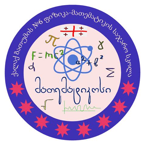 ქალაქ ბათუმის №6 ფიზიკა მათემატიკის საჯარო სკოლა