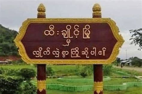ခြံအမှတ် ၅၄ ကို တဝက်အရင်ရောင်းရန် လျှောက်ထားချက် ဒေါ်အောင်ဆန်းစုကြည် ရှေ့နေအဖွဲ့ ကန့်ကွက