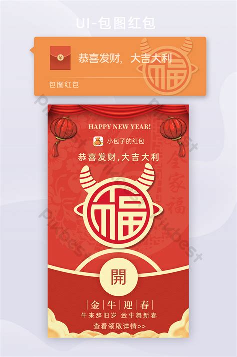 Mobile App Interface Wechat Creative Red Envelope H5 Psd Ui Free