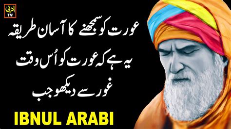 Aurat Ko Samajhne Ka Aasan Tarika Quotes Aqwal E Zareen Adbi Tv Youtube