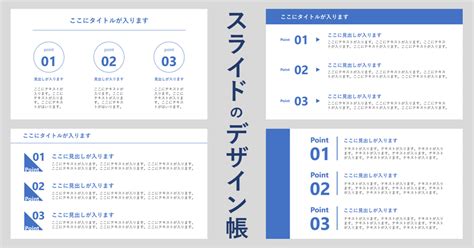 シンプルなスライドのデザイン帳①｜”3つのポイント”のスライドのテンプレート配布｜mifuyu｜webデザイン