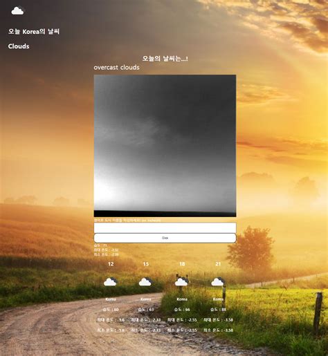 2024 01 05 Api를 활용한 프로젝트 Weatherapp