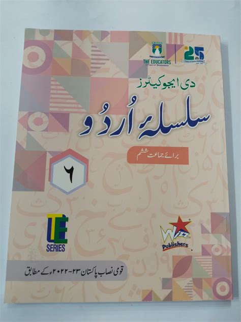 Silsila E Urdu For Class 6 Books Bazar