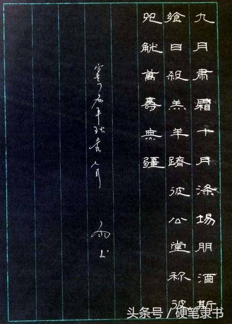 硬筆隸書詩經七月四 每日頭條