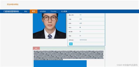 Nodejs毕业设计口腔医院管理系统（express源码调试）口腔医院管理系统开源代码 Csdn博客
