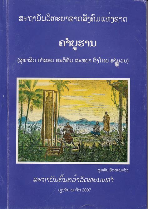 ໝວດ ພາສາສາດ E Library