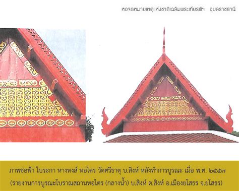 กรมศิลปากร หจช เฉลิมพระเกียรติ สมเด็จพระบรมฯ อุบลราชธานี