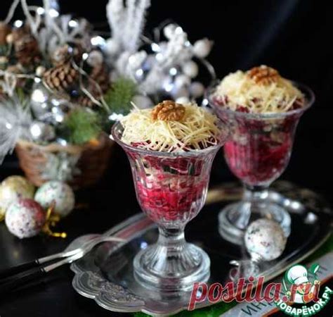 Салат Чингисхан Предлагаю приготовить на праздничный слой слоёный