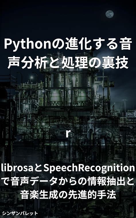 Pythons Evolving Techniques For Speech Analysis And Processing