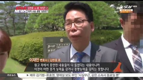 생방송 스타뉴스 김현중 전 여자친구 A씨 2차 변론기일 출석 입장차 좁힐까 Youtube