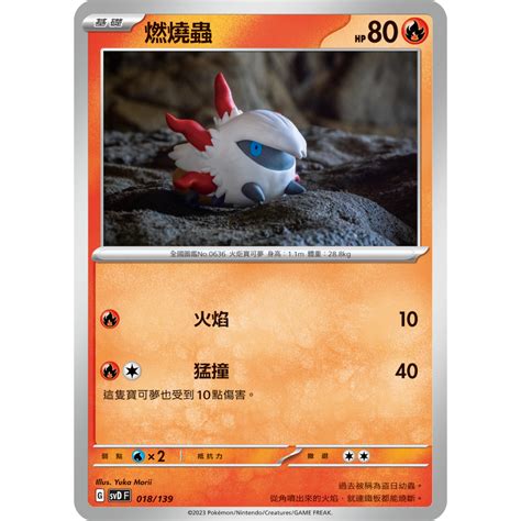 AD寶可夢 PTCG 中文版 SVD 018 燃燒蟲 019 火神蛾 蝦皮購物