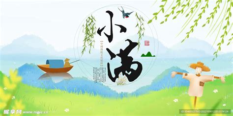 小满设计图广告设计广告设计设计图库昵图网