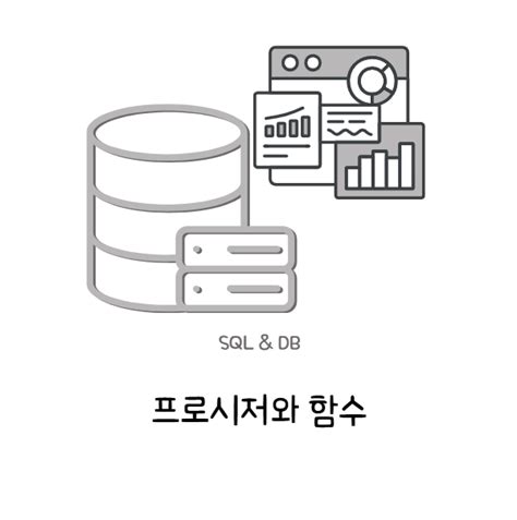 Sql And Db Sql 심화 프로시저procedure와 함수function