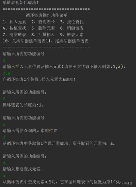 【数据结构】 循环单链表的基本操作 (c语言版)单向循环链表的基本操作 Csdn博客 【数据结构】 循环单链表的基本操作 (c语言版)单向循环链表的基本操作 Csdn博客