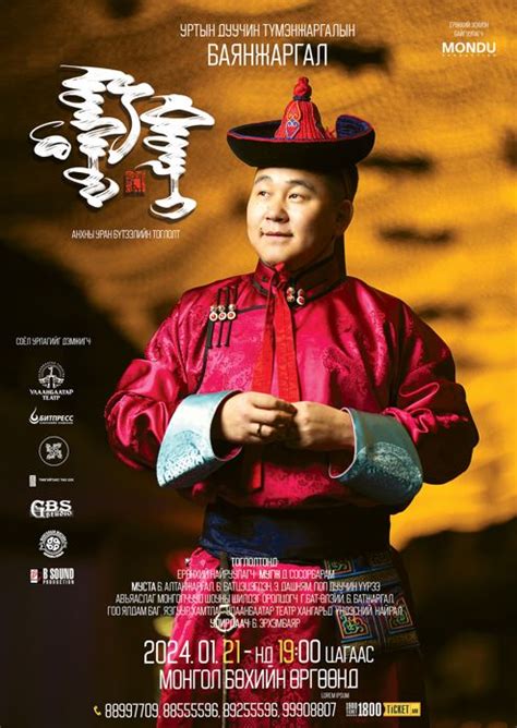 Уртын дуучин Т Баянжаргал МОНГОЛ ДОНЖ анхны бие даасан тоглолтоо толилуулна · Dorgio Mn