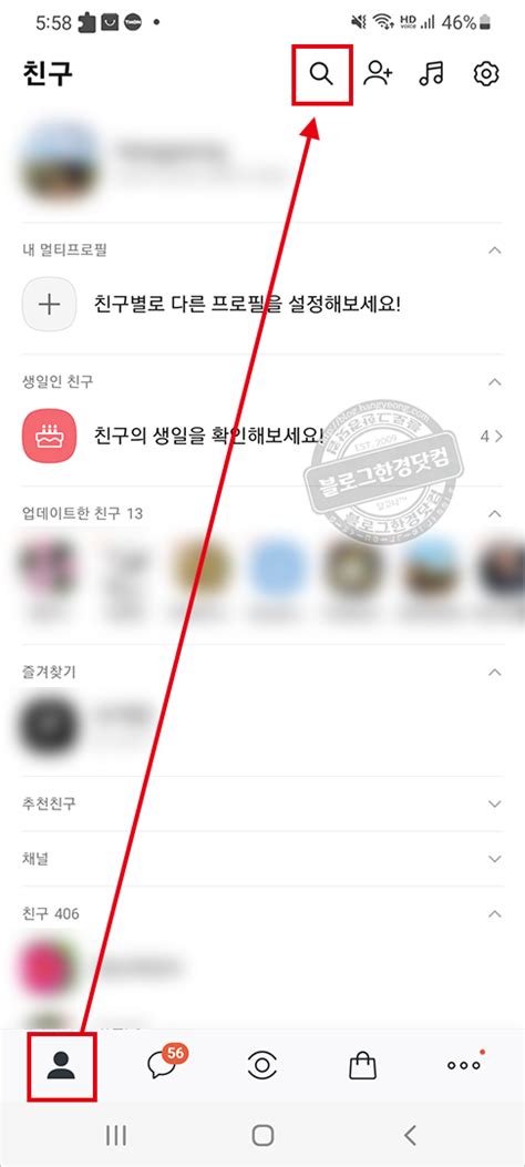 카카오톡 채널 검색 친구추가 방법