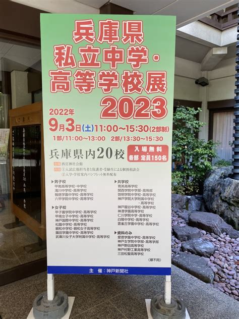「兵庫県私立中学・高等学校展2023」に参加しました。 甲子園学院中学校・高等学校