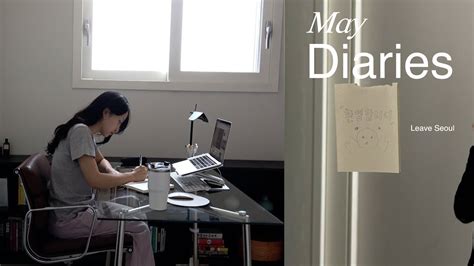 Vlog 드디어 퇴사 5월 서울을 떠났다 새로운 시작과 함께 새 집에서 건강한 루틴을 만들기 Youtube