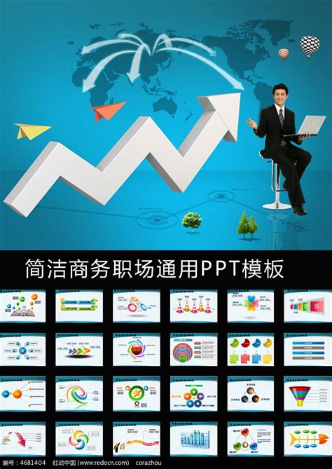 简洁团队商务职场通用ppt模板图片 Ppt 编号4681404 红动中国