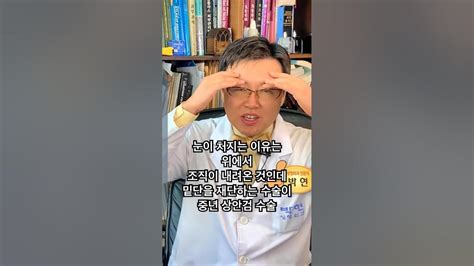 중년쌍수 하면 사나운 인상이 되는 이유 Youtube