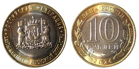 Россия 10 Рублей 2024 Ханты-Мансийский автономный округ – Югра