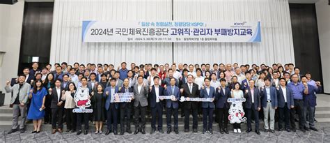국민체육진흥공단 부패 방지 교육 실시 ‘청렴당당 조직문화 정착 기대 무예신문 대한민국 대표 무예체육뉴스