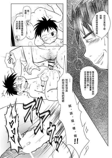 Ore Shougo Maso Dorei 02 祥悟君是一个受虐狂奴隶 02 Page 13 Nhentai Hentai Doujinshi And Manga
