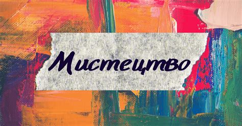 Підсумковий діагностувальний тест з музичного мистецтва за І семестр Мистецтво в просторі