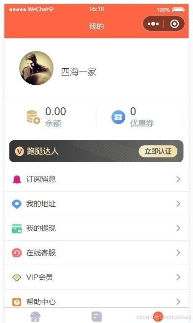 多校园外卖跑腿小程序系统源码，源码全部开源可以二次开发新版校园跑腿外卖独立版 Csdn博客