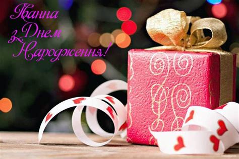 Іванна з Днем Народження Ts T Wrapping Tanna