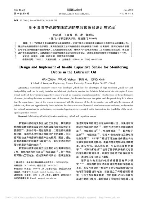 Pdf Design And Implement Of In Situ Capacitive Sensor For Monitoring Debris In The Lubricant Oil