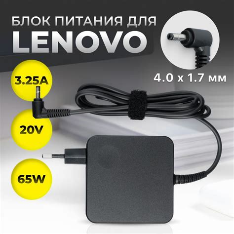 Блок питания для ноутбука Lenovo 20V 3.25A 65W / сетевой адаптер ...