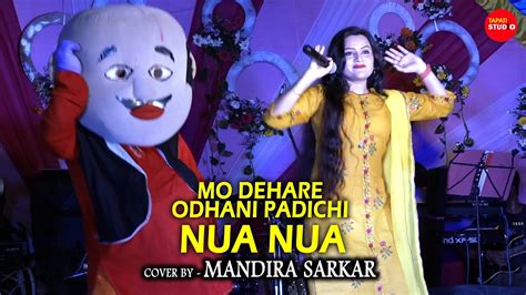 Mo Dehare Odhani Padichi Nua Nua Cover By Mandira Sarkar Youtube