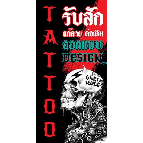 ป้ายไวนิลสักtattoo ออกแบบลายสัก Ps230 แนวตั้ง พิมพ์ 1 ด้าน เจาะรูตาไก่ฟรี 4 มุม Shopee Thailand