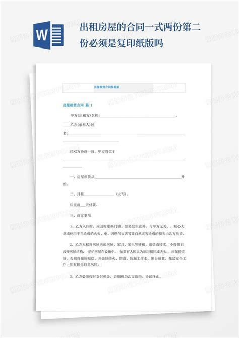 房屋租赁合同简易版Word模板下载 编号lxnwnvzm 熊猫办公