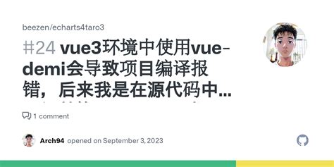 Vue3环境中使用vue Demi会导致项目编译报错，后来我是在源代码中一把替换 Vue Demi 成vue 才运行成功 · Issue 24 · Beezenecharts4taro3