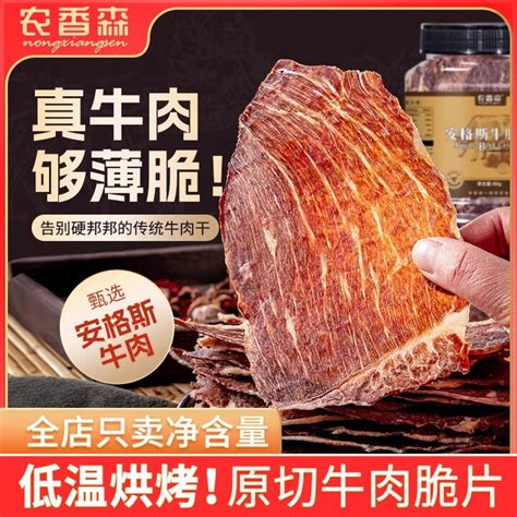 农香森安格斯牛肉脆片80g风干牛脆脆片超薄牛排脆零超干即食零食 香辣味80g1罐【图片 价格 品牌 报价】 京东