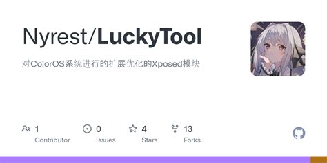 GitHub Nyrest LuckyTool 对ColorOS系统进行的扩展优化的Xposed模块
