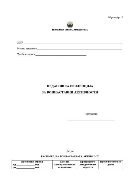 Педагошка Евиденција За Воннаставни Активности Pdf