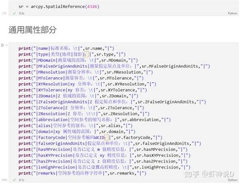 ArcPy百科 第四节 空间参考类的属性说明 知乎