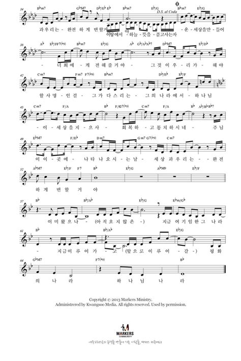 하나님나라는어떤곳일까 그가다시리는그의나라에서 Ccm악보