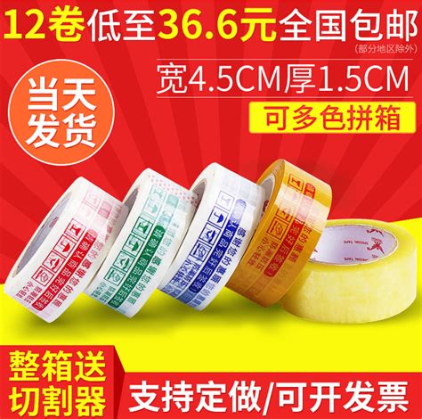 胶带 透明胶 胶布 印刷胶带 封箱胶定制 印字胶带厂家 广州市安泰尔包装材料有限公司
