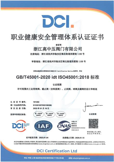 企业简介 浙江高中压阀门有限公司