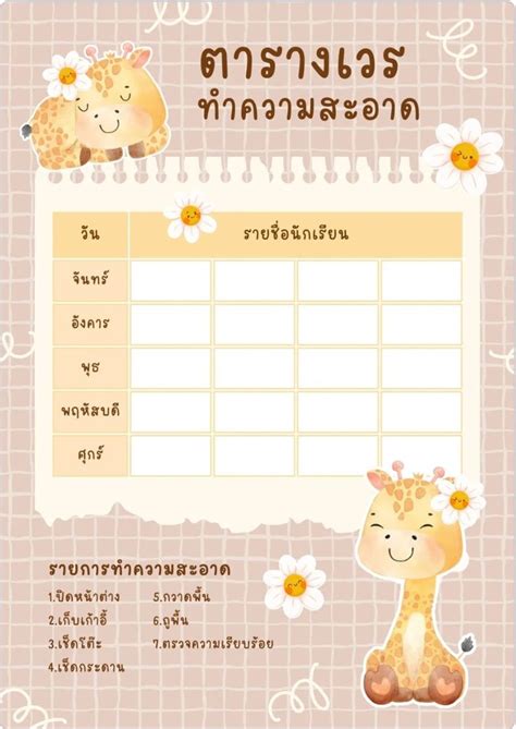 สีน้ำตาล กระดาษ ตารางเวรทำความสะอาด Document A4 In 2024 Canvas Templates Template Design