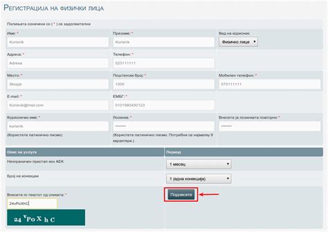 Упатство за регистрација и најава на физичко лице