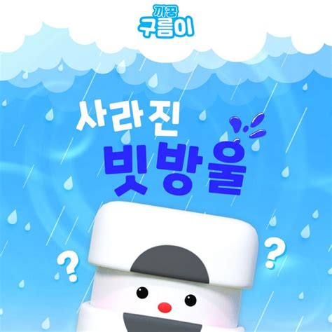 까꿍구름이 사라진 빗방울 digital single 2021 maniadb