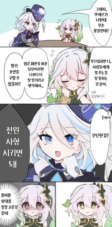 [원신 만화]푸리나와 부에르 만화 만화 귀여운 만화 그림 가상인물